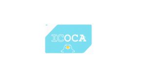 ICOCAの解約・払い戻し方法！定期券を払い戻すのは可能？手数料についても！ - 解約救急車